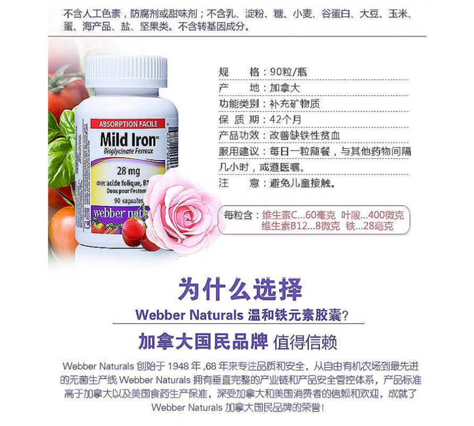 CC Mall 大溫寄物平台| Webber Naturals Mild Iron, Easy Absorption (Ferrous ...
